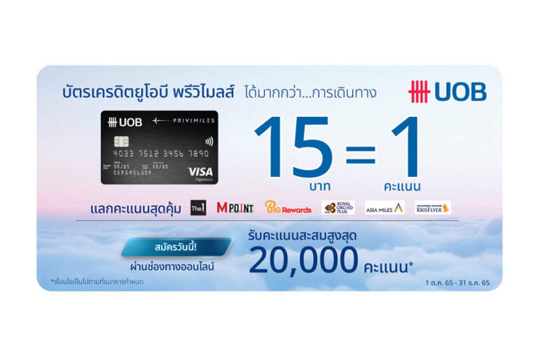 ทำบัตรเครดิต uob privimile ดีไหม อัพเดทจุดเด่นบัตร uob privimiles ...